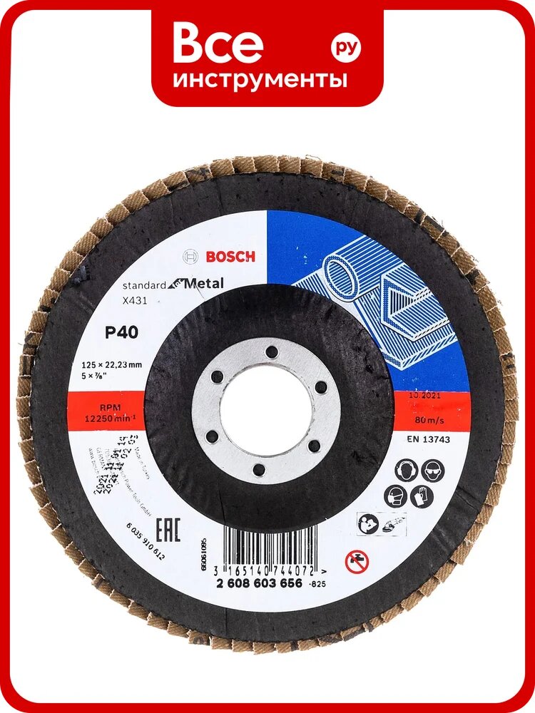 Круг лепестковый торцевой S.f.Metal, 125 мм, K40 Bosch 2608603656