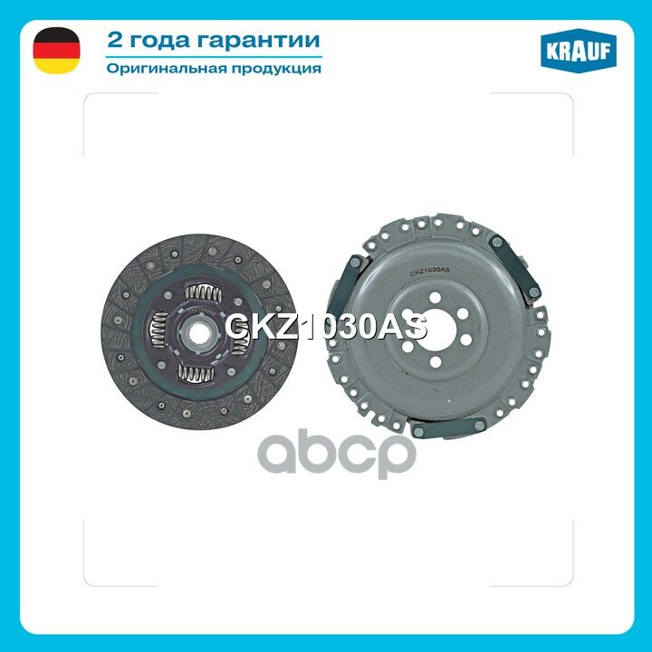 Сцепление комплект Krauf арт. CKZ1030AS