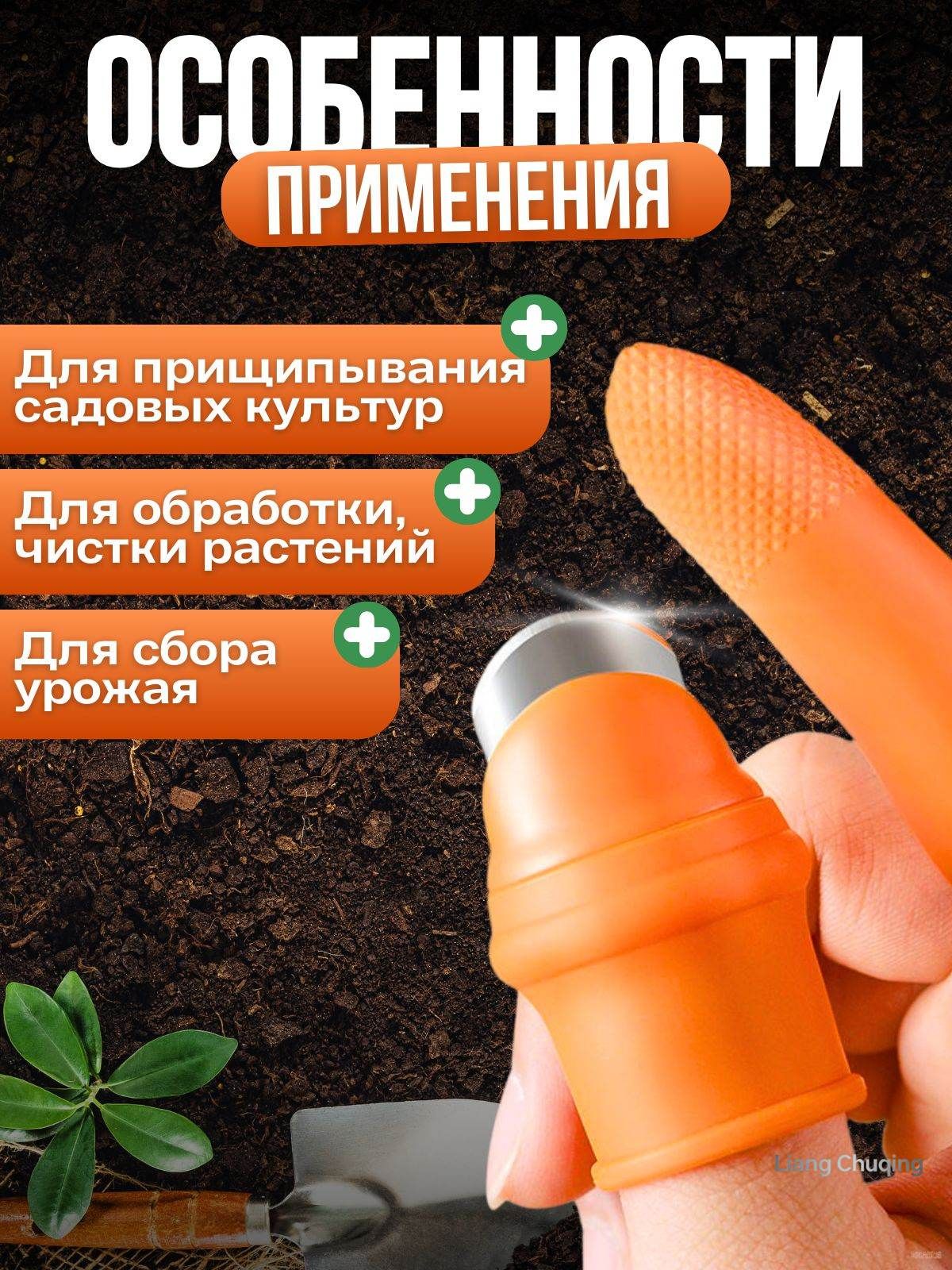 Садовый нож-секатор на палец для дачи, огорода, сада / Напальчник с лезвием для обрезки растений и сборки урожая