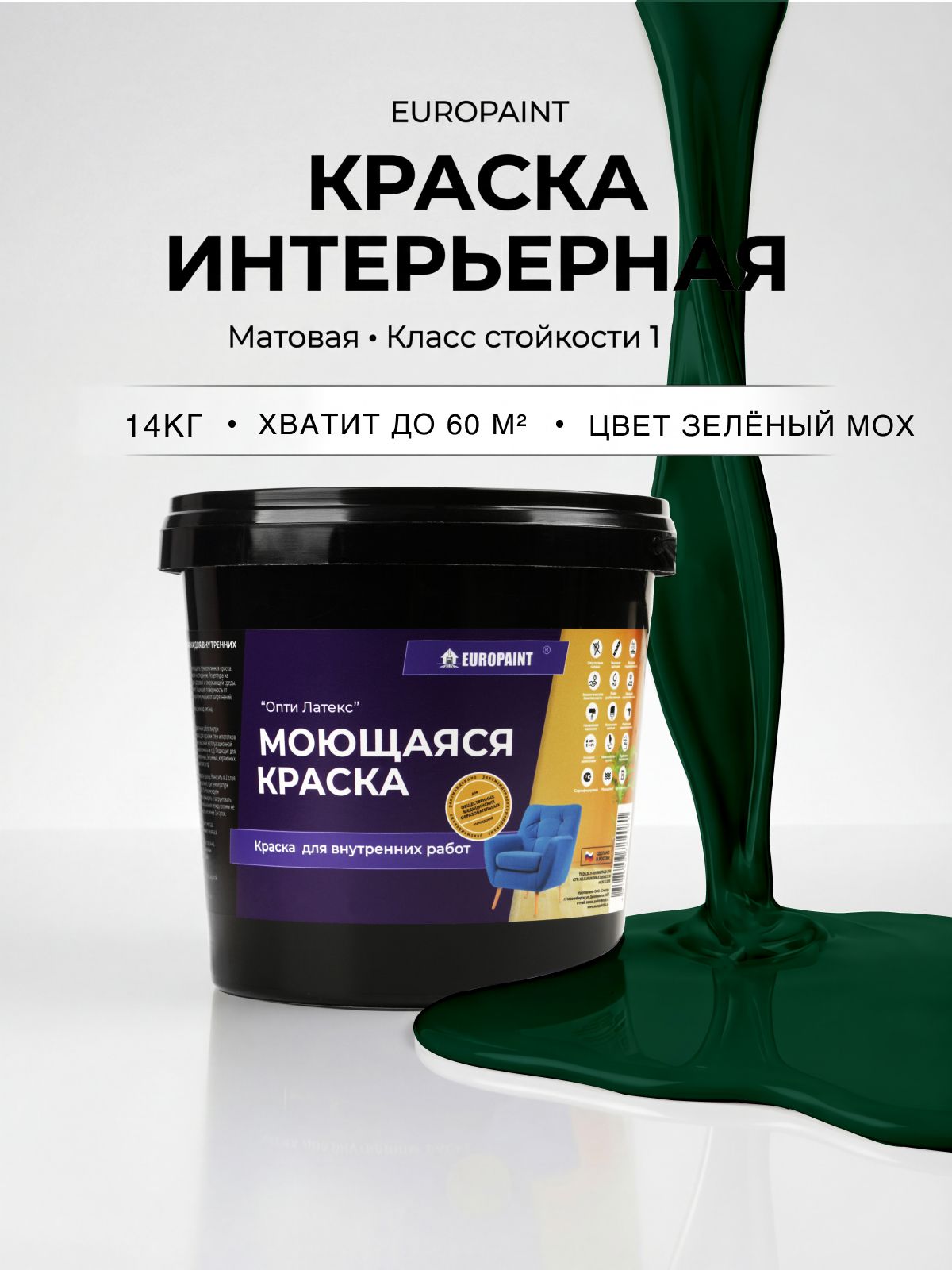 Краска для стен и обоев моющаяся водоэмульсионная EUROPAINT, интерьерная акриловая для потолка, без запаха быстросохнущая, 14 кг, Зелёный Мох