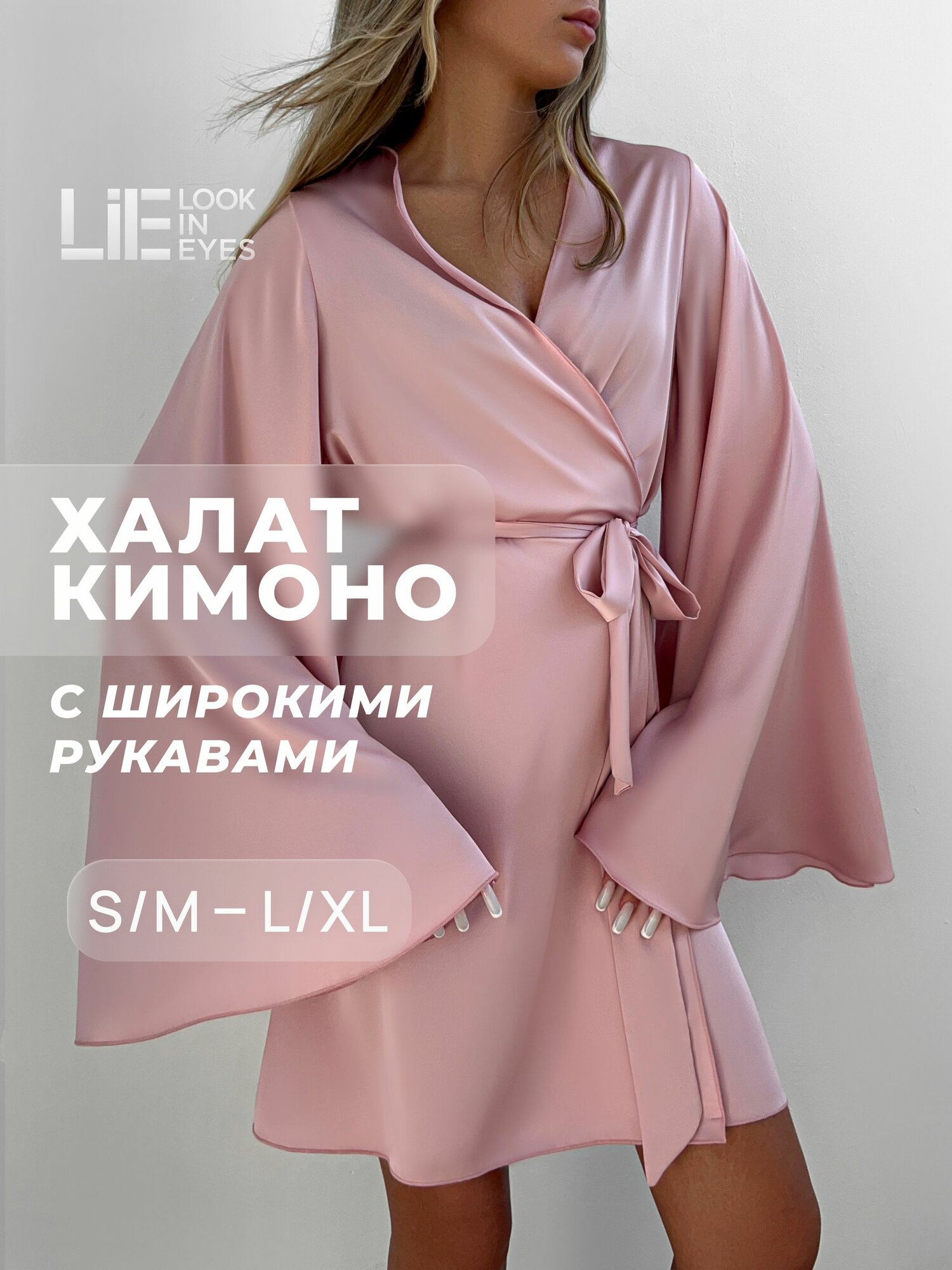 Халат LIE LOOK IN EYES Базовая коллекция