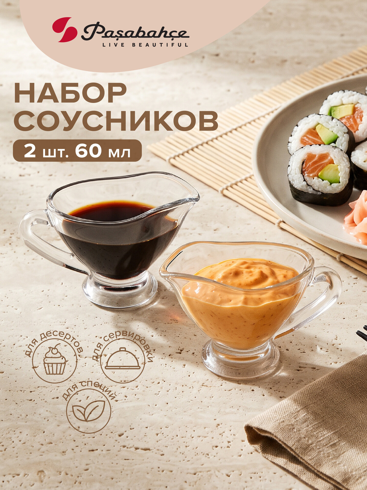 Соусники Pasabahce Basic, с ручкой, прозрачные, 60 мл, 2 шт.