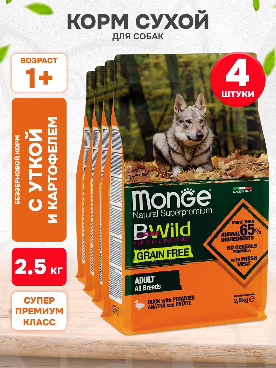 Корм сухой Monge Bwild Grain Free Dog Adult All Breeds Duck беззерновой для взрослых собак всех пород, утка и картофель, 2,5 кг х 4 шт