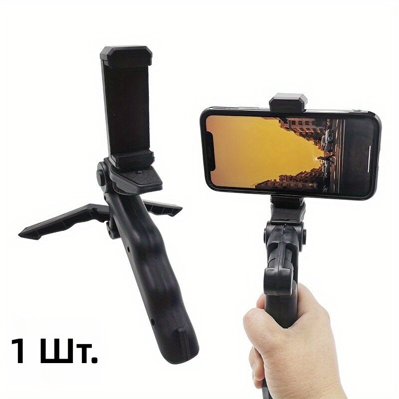 Ручной штатив-стабилизатор для смартфона с вращением на 360°, защитой от дрожания, складной конструкцией и регулируемым зажимом, цвет: черный