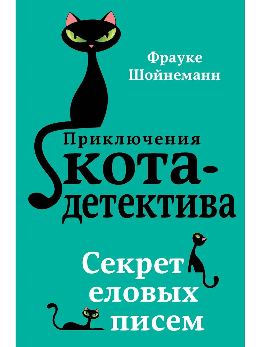 Книга Секрет еловых писем