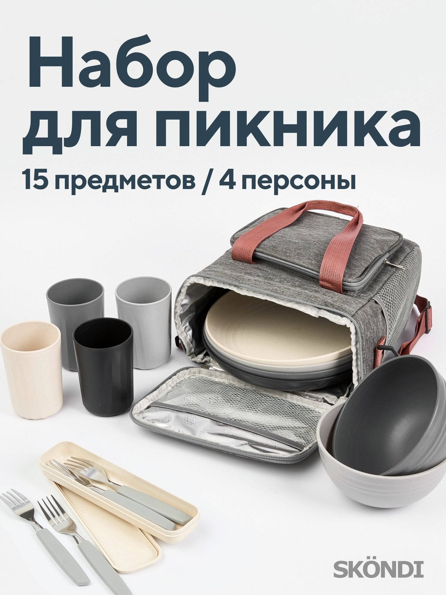 Набор для пикника