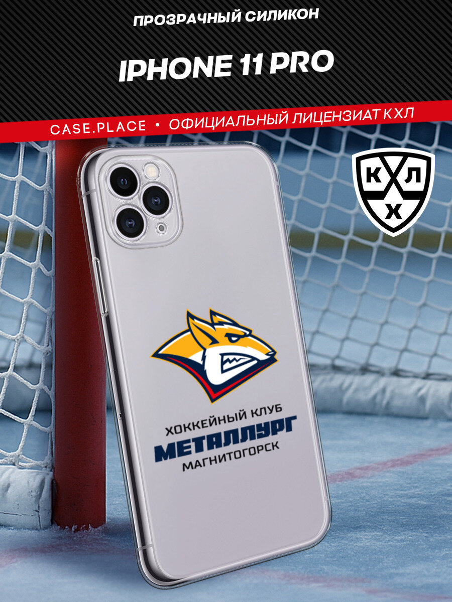 Чехол на Apple iPhone 11 Pro / Айфон 11 Pro с принтом КХЛ Магнитогорск, прозрачный