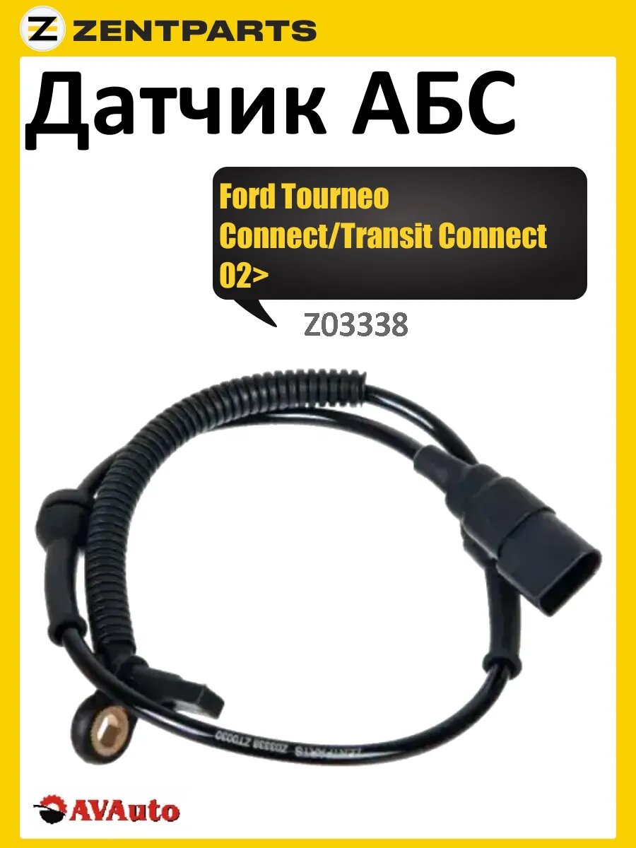 Датчик АБС