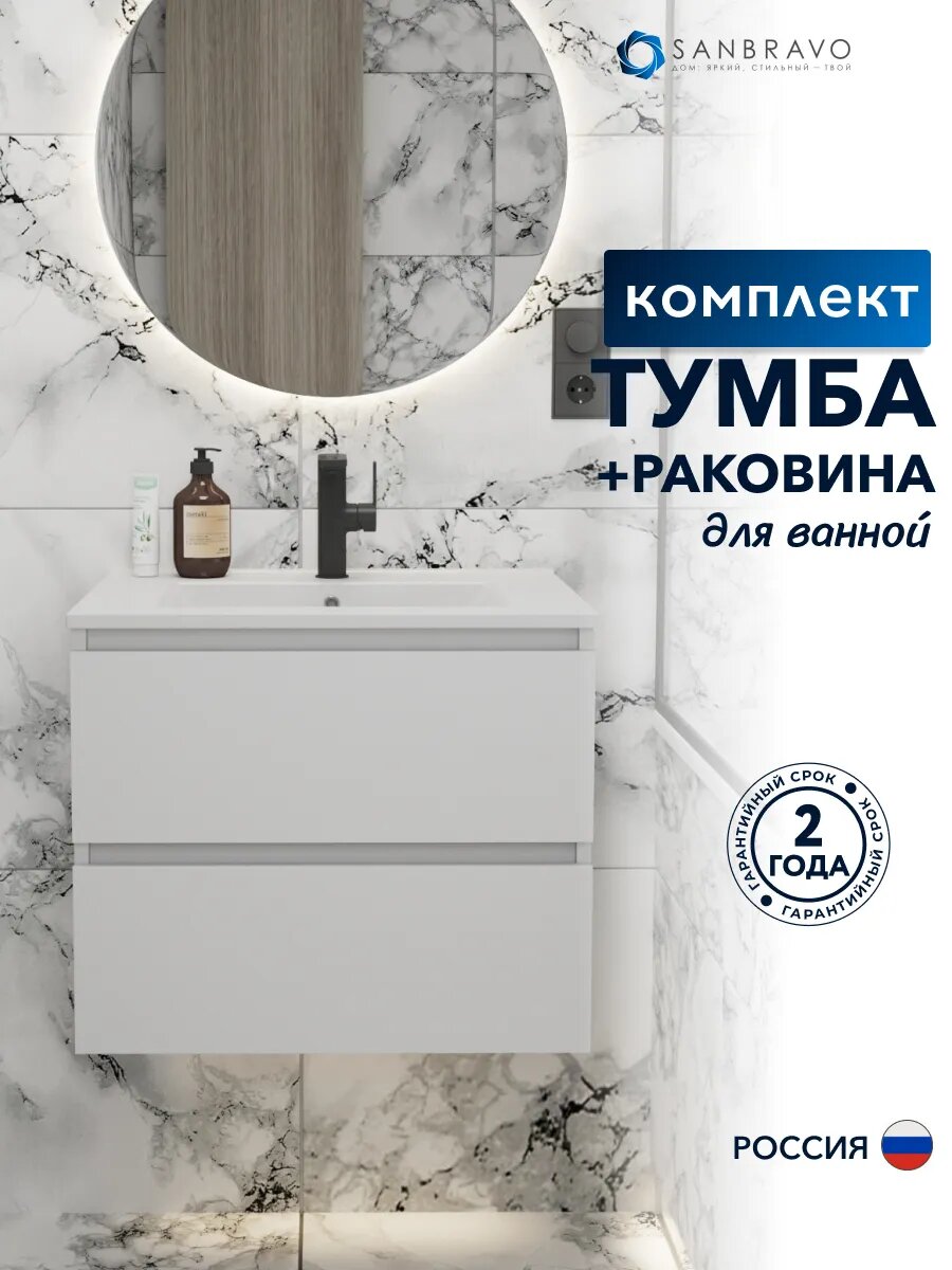 Тумба подвесная с раковиной для ванной 60 см Sanbravo Lilia белая раковина Tulip 60