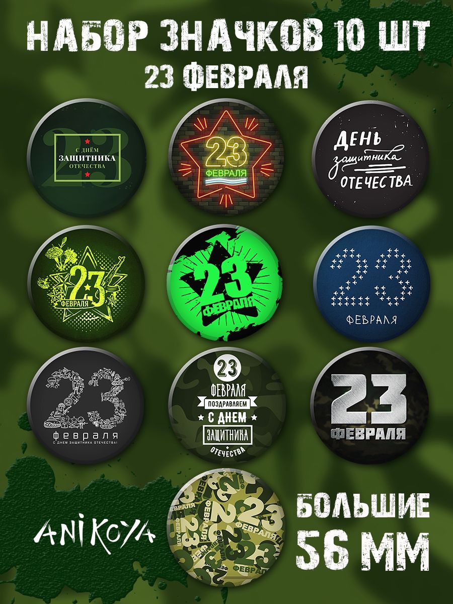 Набор значков AniKoya