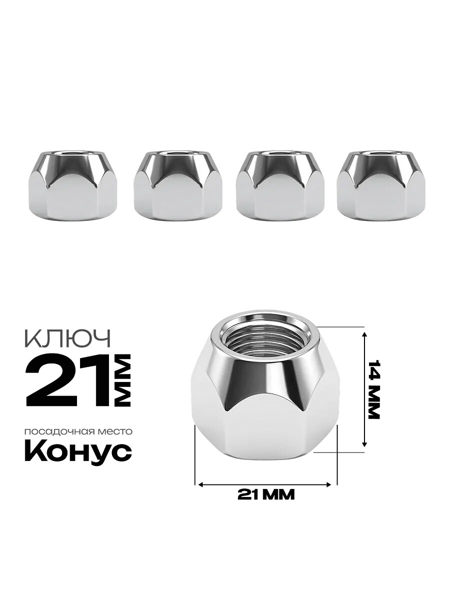 Гайки колесные открытые (сквозные) М12×1.5 хром