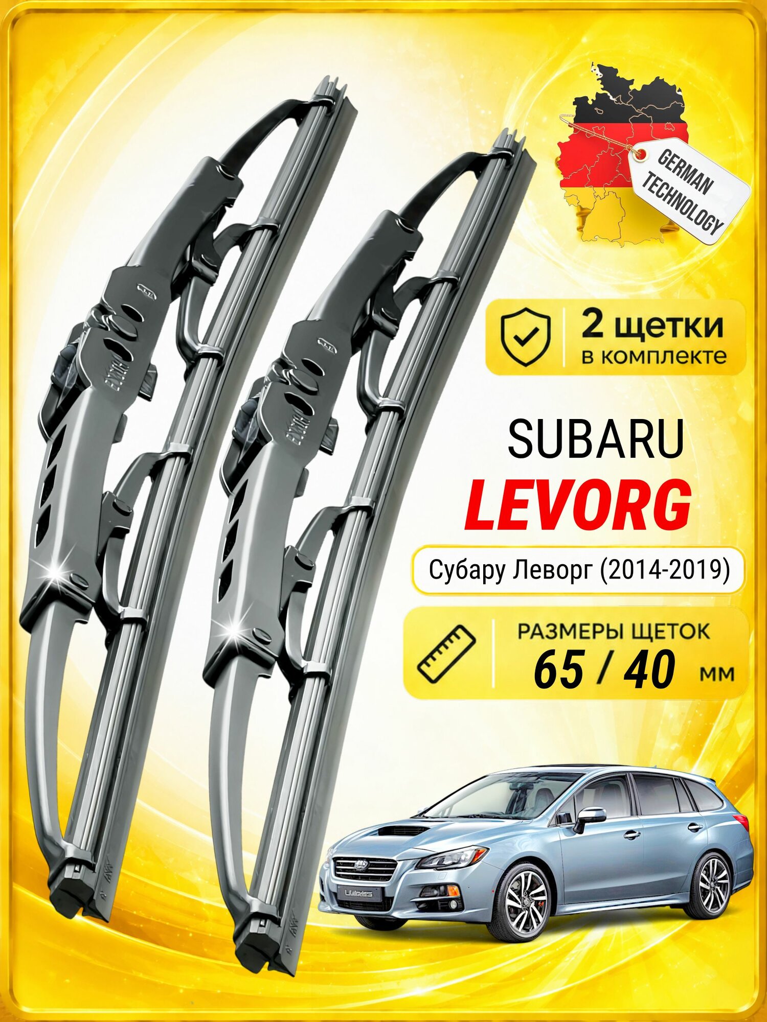 Дворники для Субару Леворг (2014-2019), щетки SUBARU LEVORG