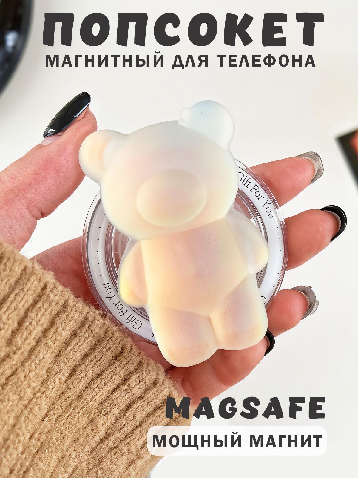Попсокет - держатель MagSafe для телефона "Мишка", подставка универсальная, перскиовый