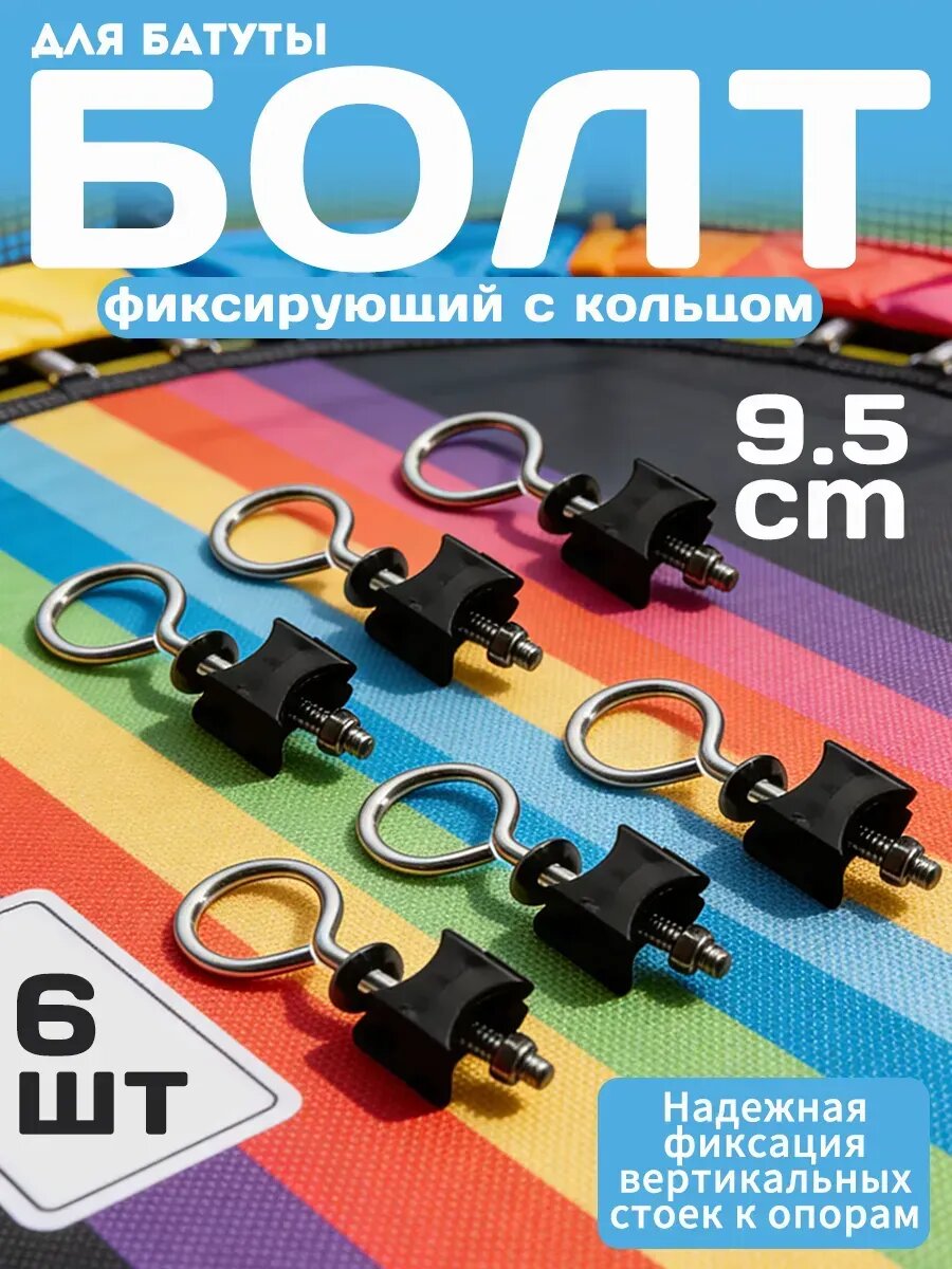 Винты для батута запчасти аксессуары черный