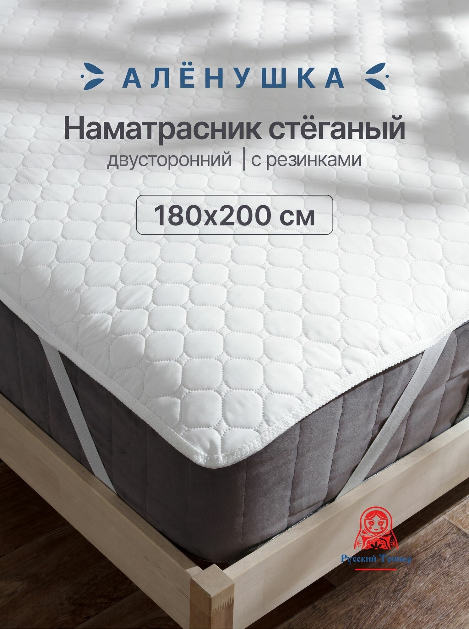 Наматрасник стёганый Алёнушка 180х200 см на резинке