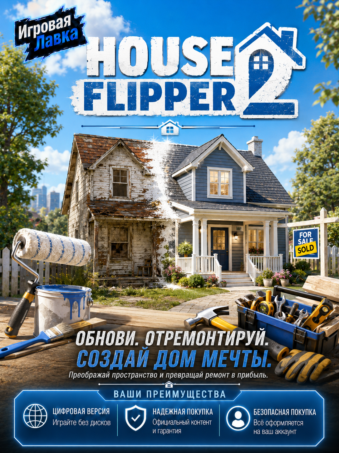 House Flipper 2 для Steam PC (ПК), Казахстан | Подарком | Steam Gift