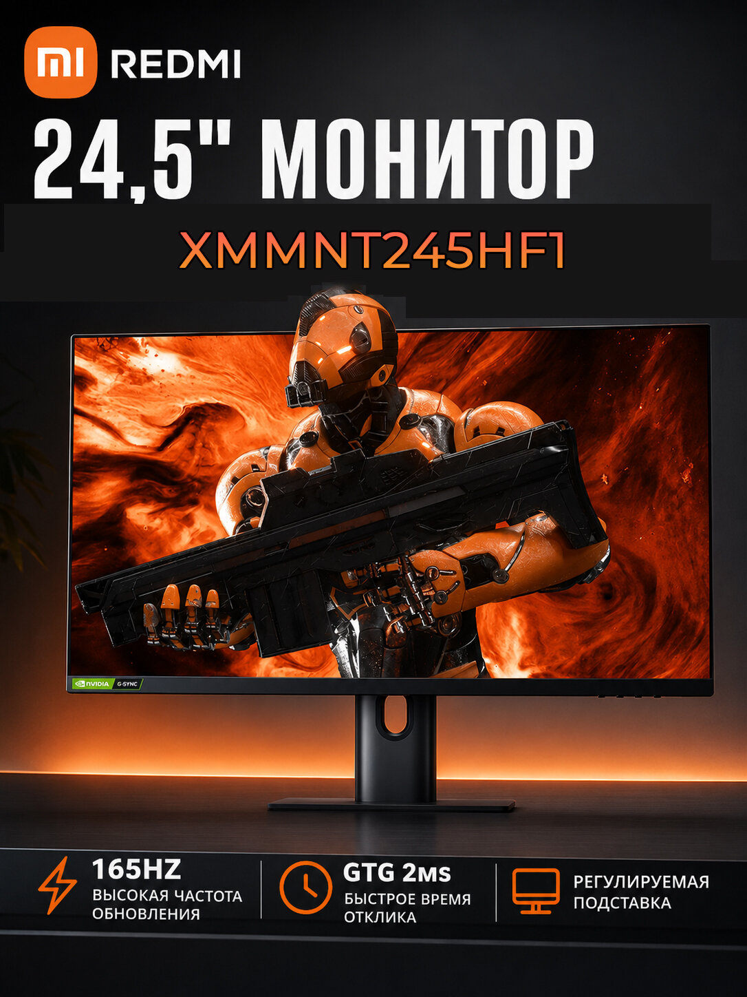 Игровой монитор Xiaomi 24.5", Fast IPS, 165 Гц, 2 мс, HDR400, подставка с поворотом, XMMNT245HF1