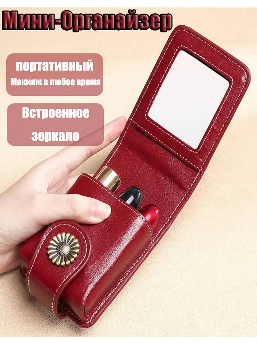 Портативная сумка для хранения губной помады