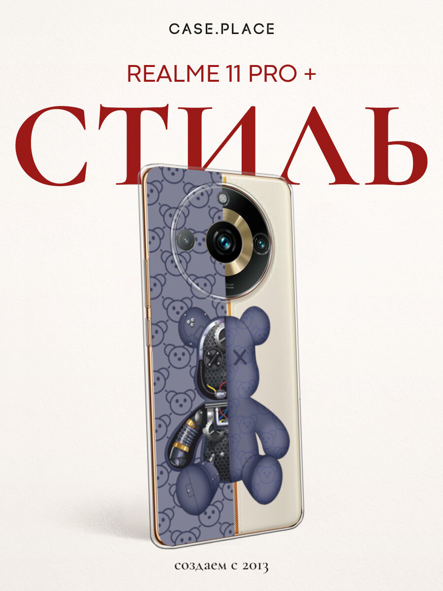 Чехол на Realme 11 Pro Plus / Реалми 11 Про Плюс с принтом Медведь половинка, прозрачный