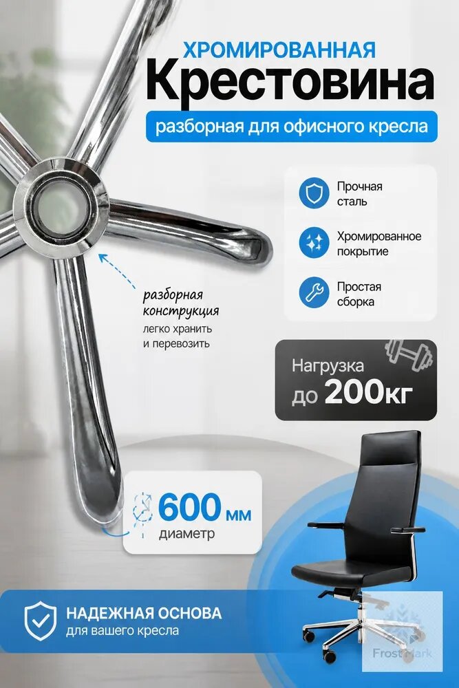 Крестовина для компьютерного кресла