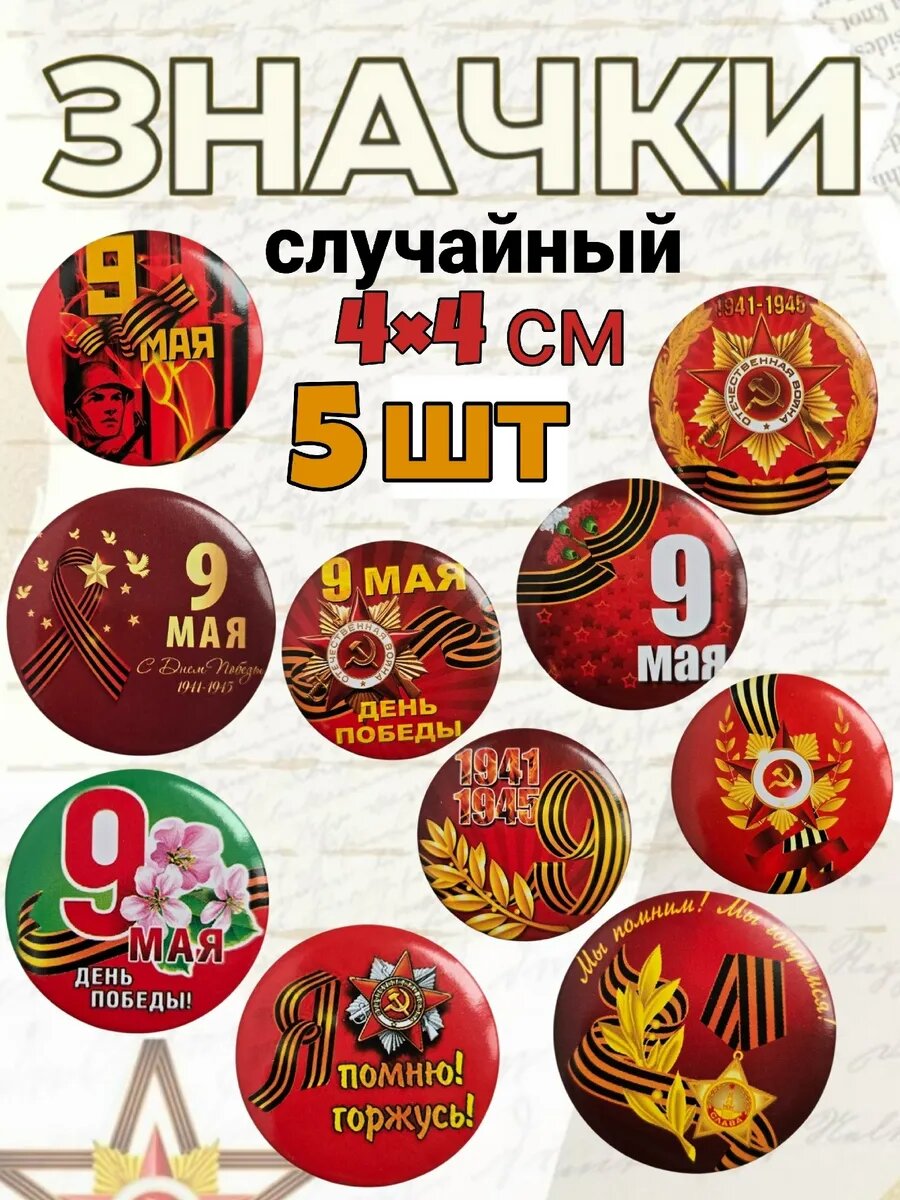 Набор значков