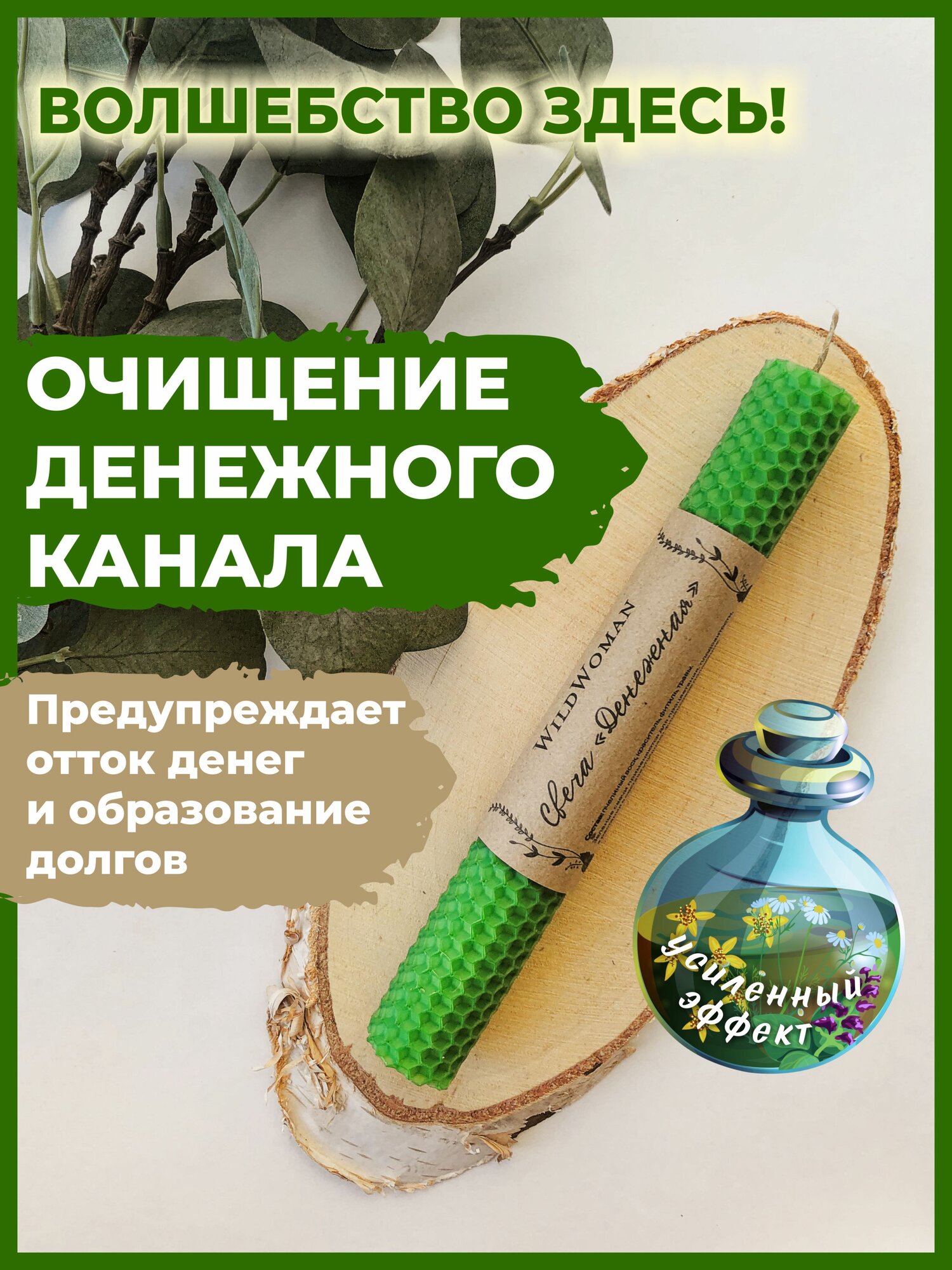 Магические свечи с травами, для ритуалов, практик, медитации, гадания, ручной работы.