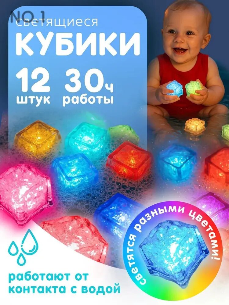 Светящиеся кубики BAZUMI набор игрушек для ванной 12 шт светящиеся в воде развивающие для малыша
