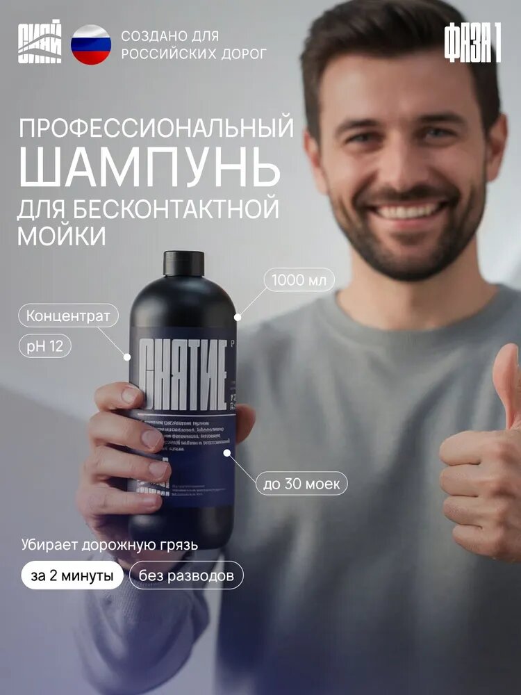 Автошампунь для бесконтактной мойки