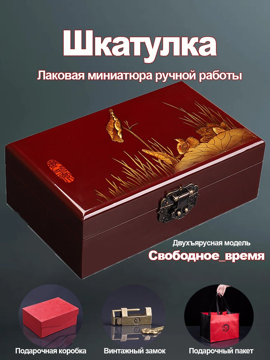 Шкатулка деревянная большая для украшений женская, лакированная двухъярусная, Свободное_время, 23x14x8 см