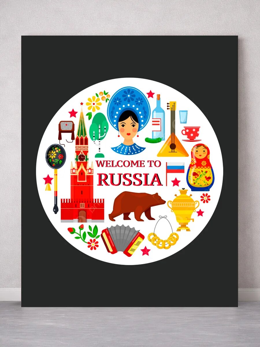 Картина на стену 40х50 см Welcome to Russia