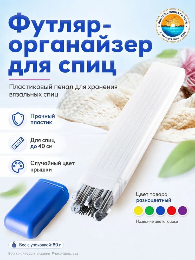 Футляр органайзер для спиц