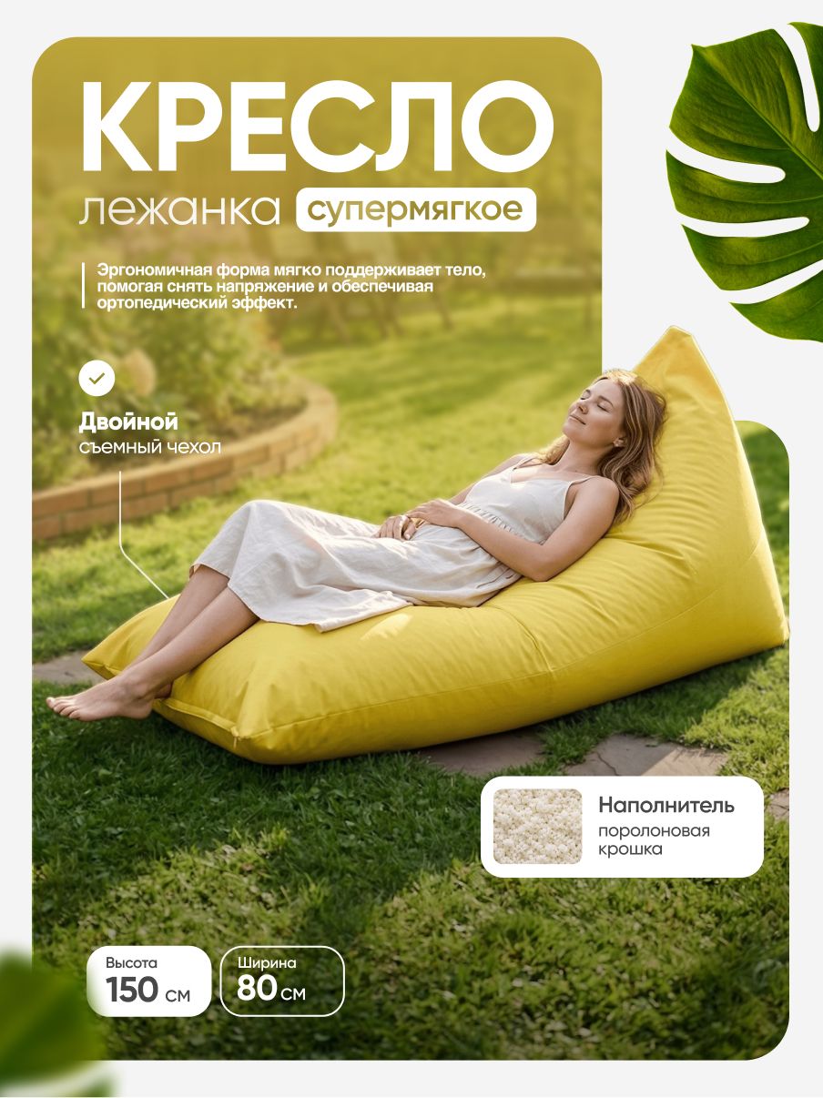 Бескаркасное кресло-мешок лежанка XXXXXL для дома и дачи Amiran21 с поролоновой крошкой