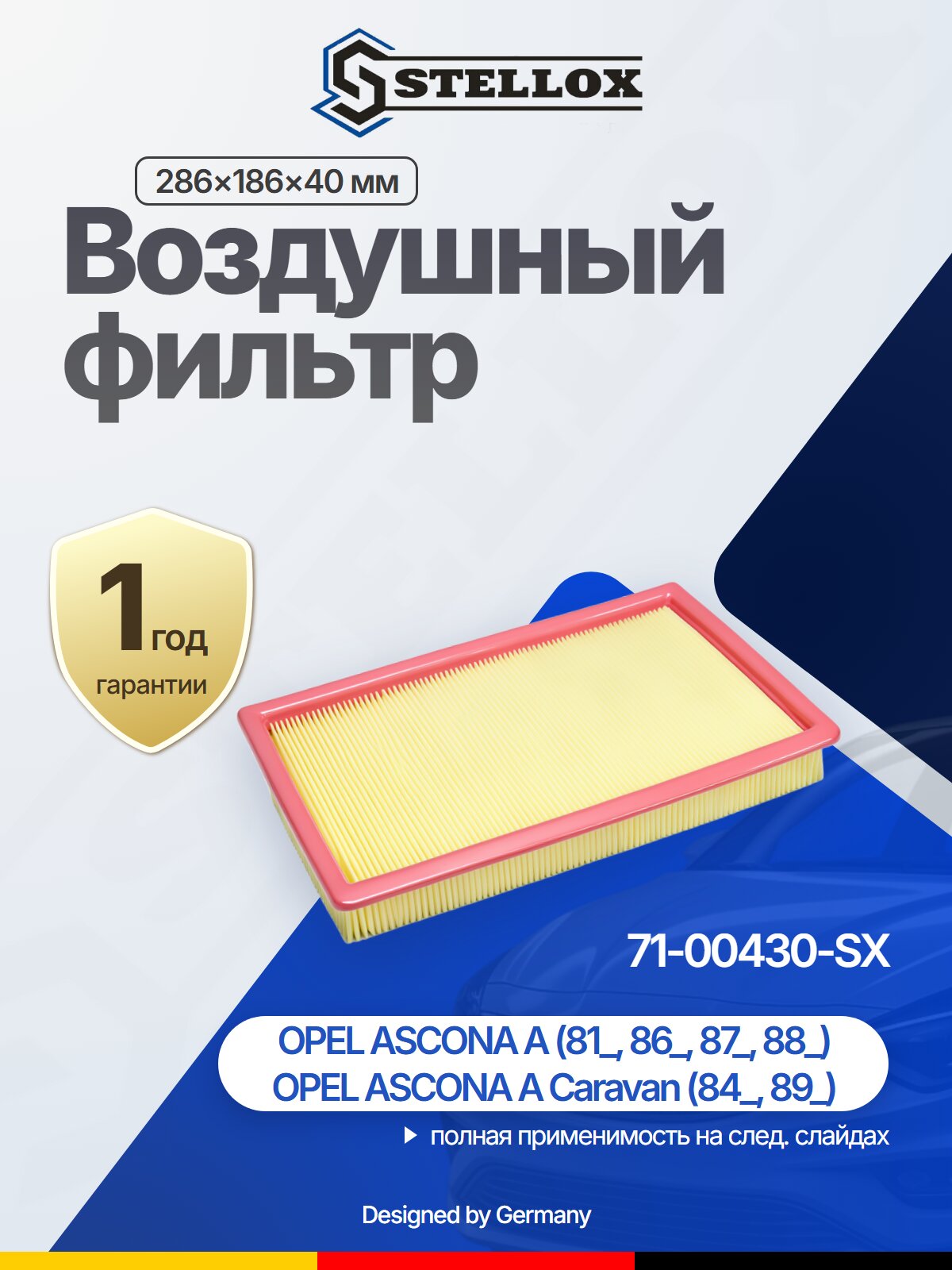 Фильтр воздушный для OPEL