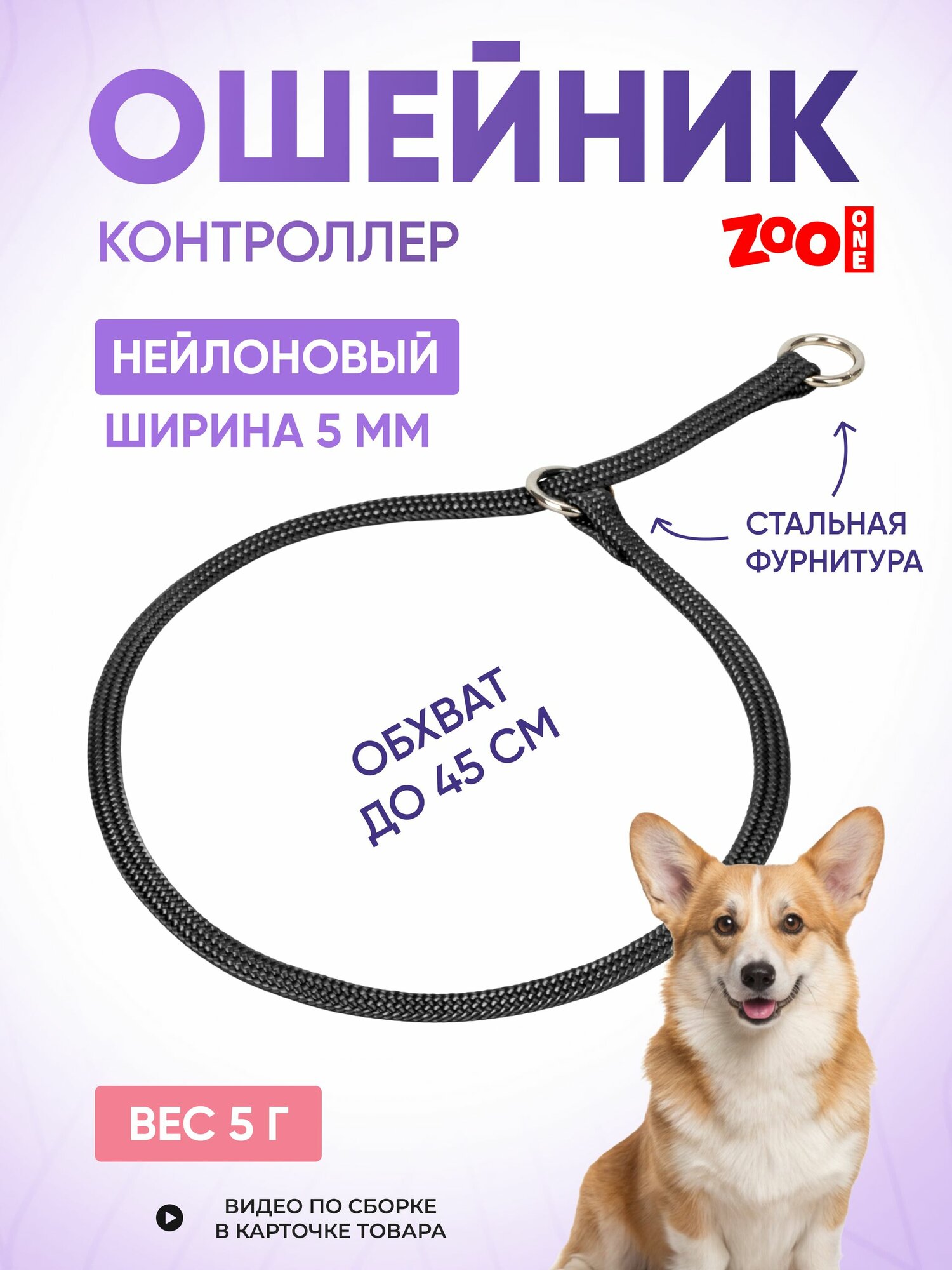 Ошейник для собак, удавка