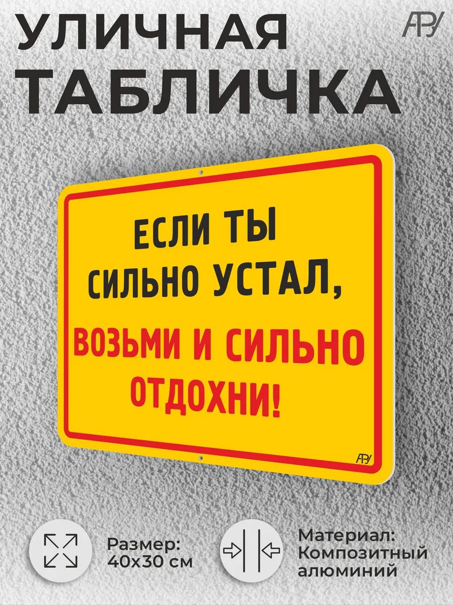 Уличная табличка прикольная декоративная для дома в гараж