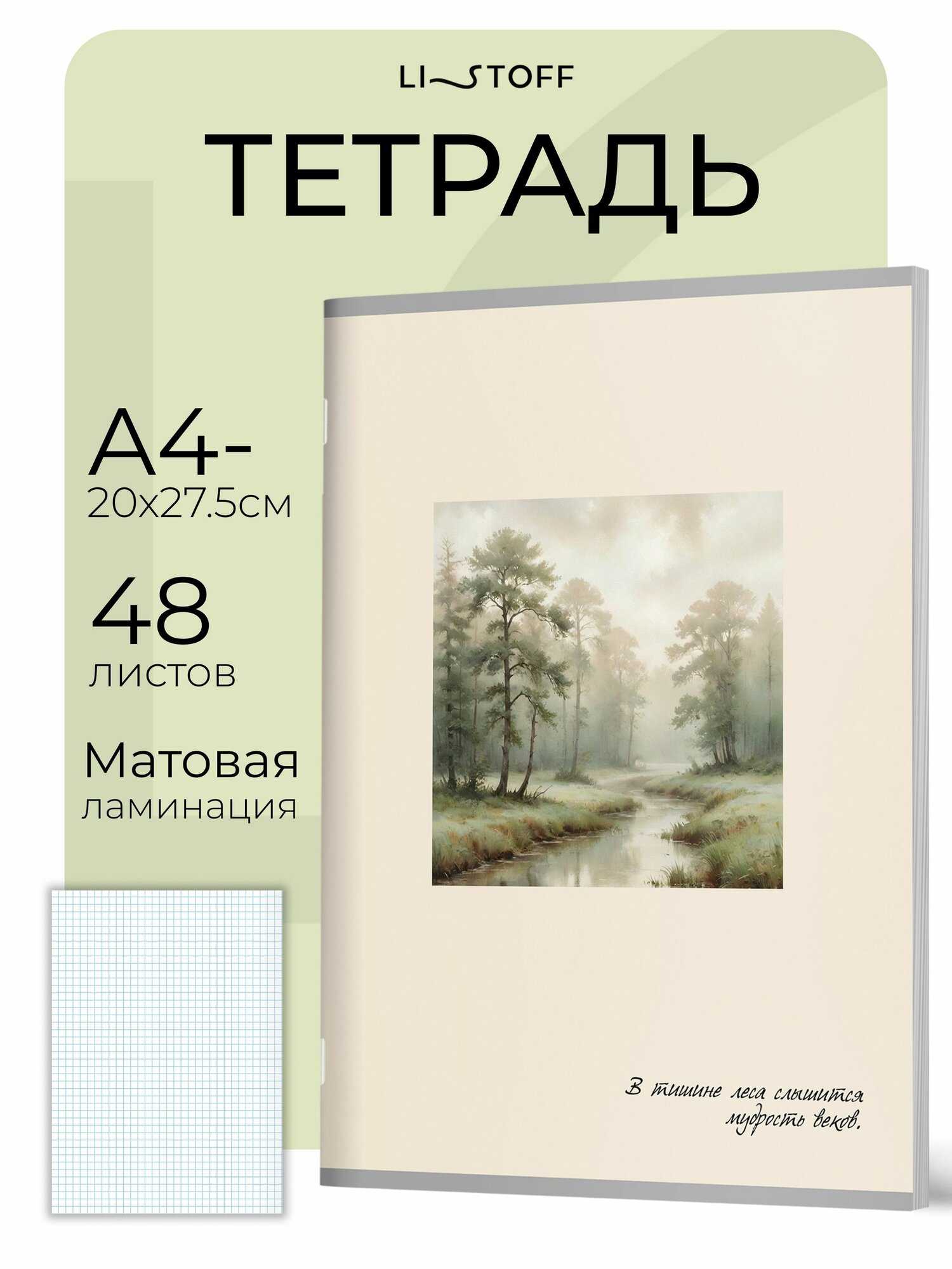 Тетрадь в клетку А4- (А4 минус) Listoff 48 листов на скрепке