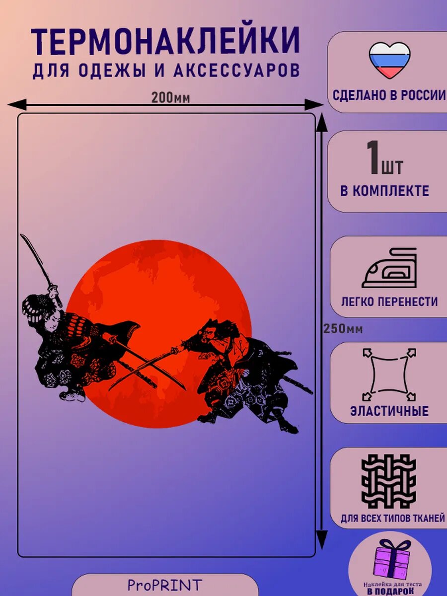 Термонаклейка на одежду