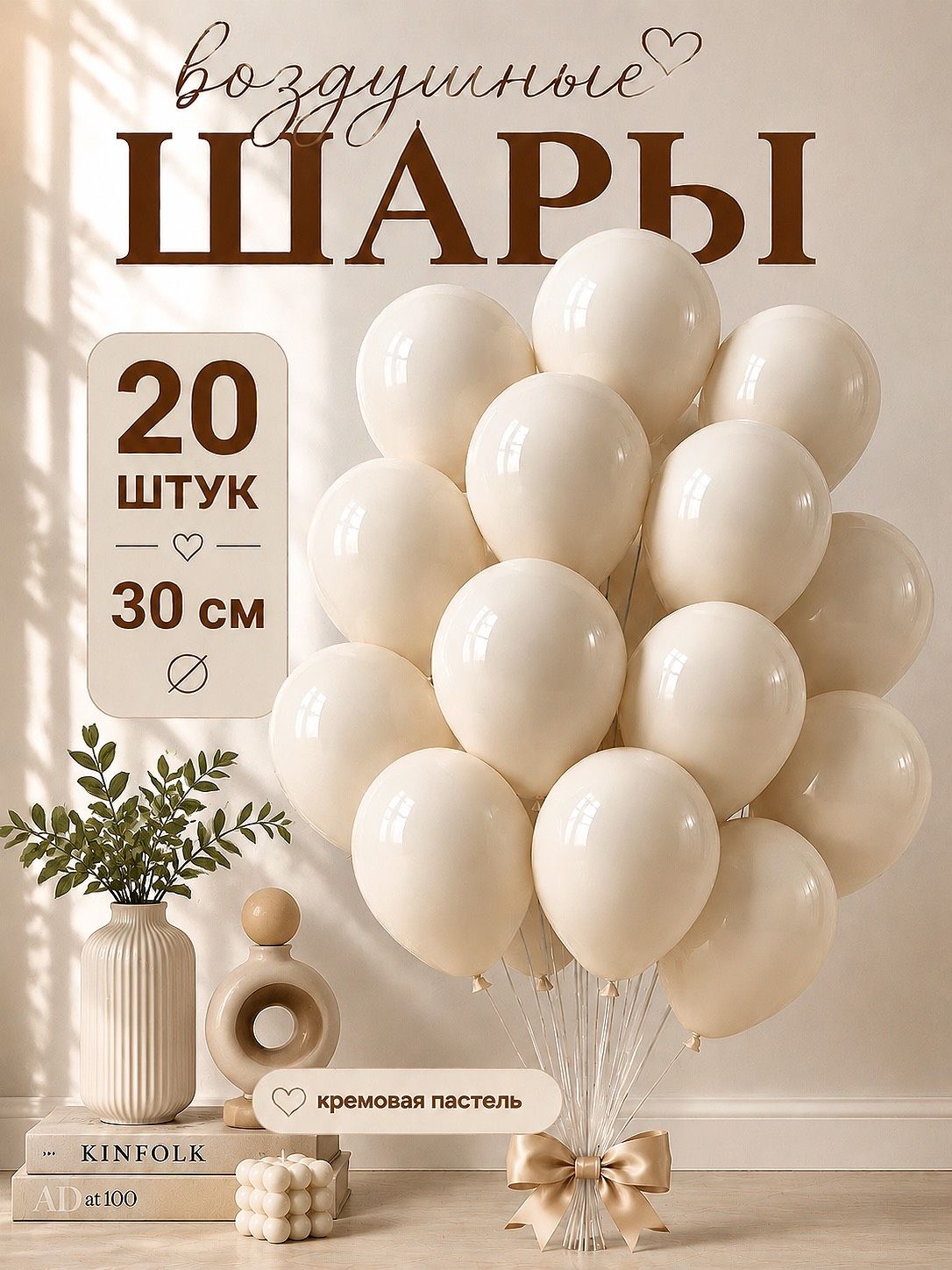 Воздушные шарики "Кремовая пастель" 20 шт. 30 см.