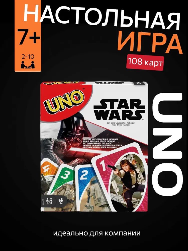 Настольная карточная игра UNO Star Wars