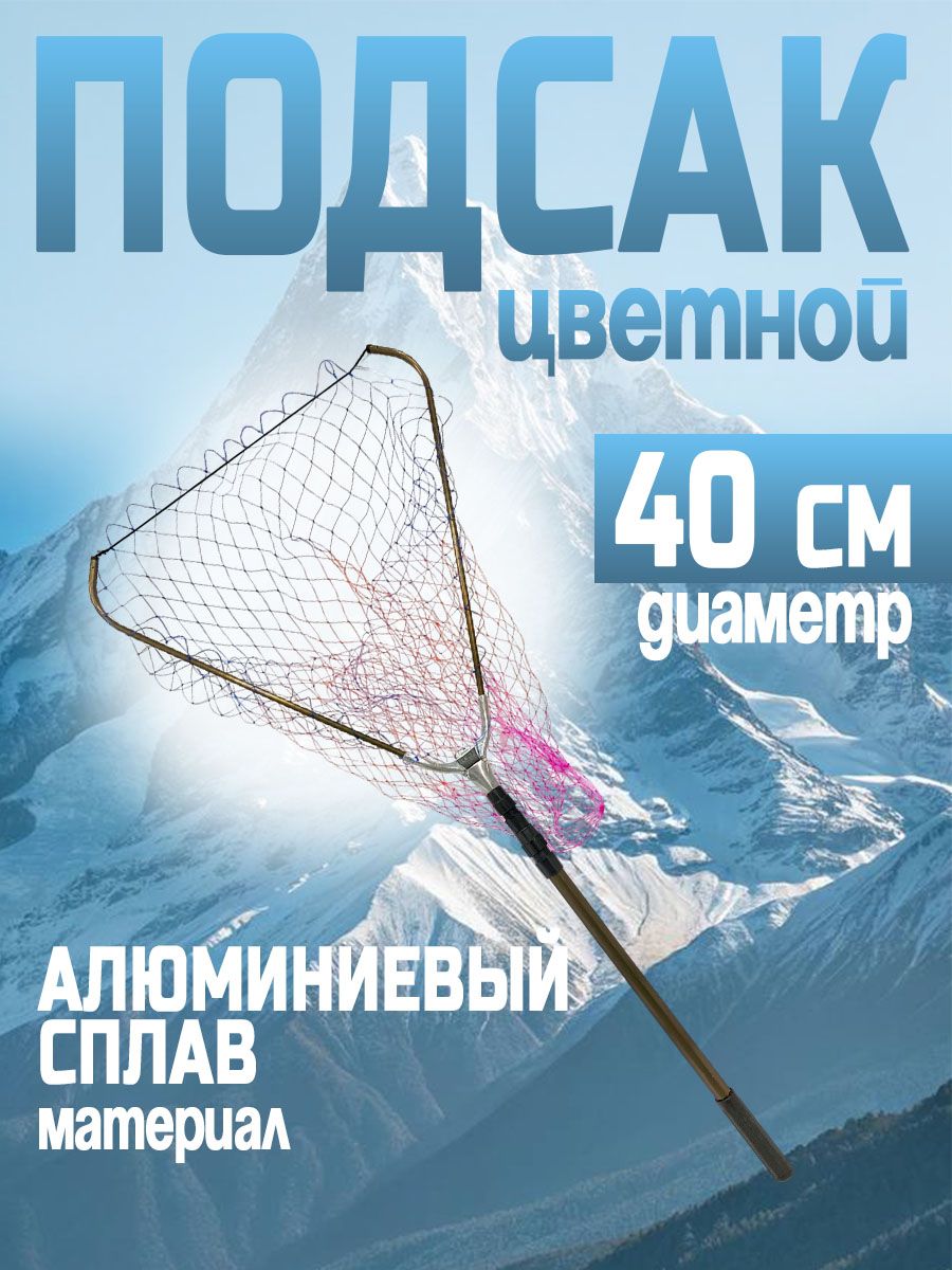 Подсак рыболовный 40см