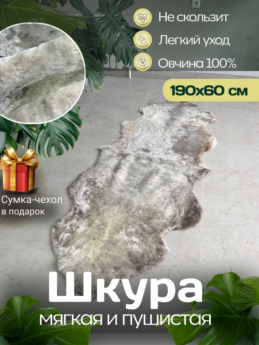 Ковер шкура натуральная овчина Меховой