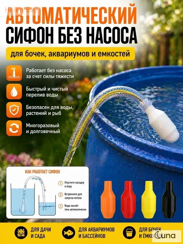 Сифонный насос для воды мини 2 шт. 5,9 2,4 см самовсасывающий, для аквариума, бочки, сада и дачи