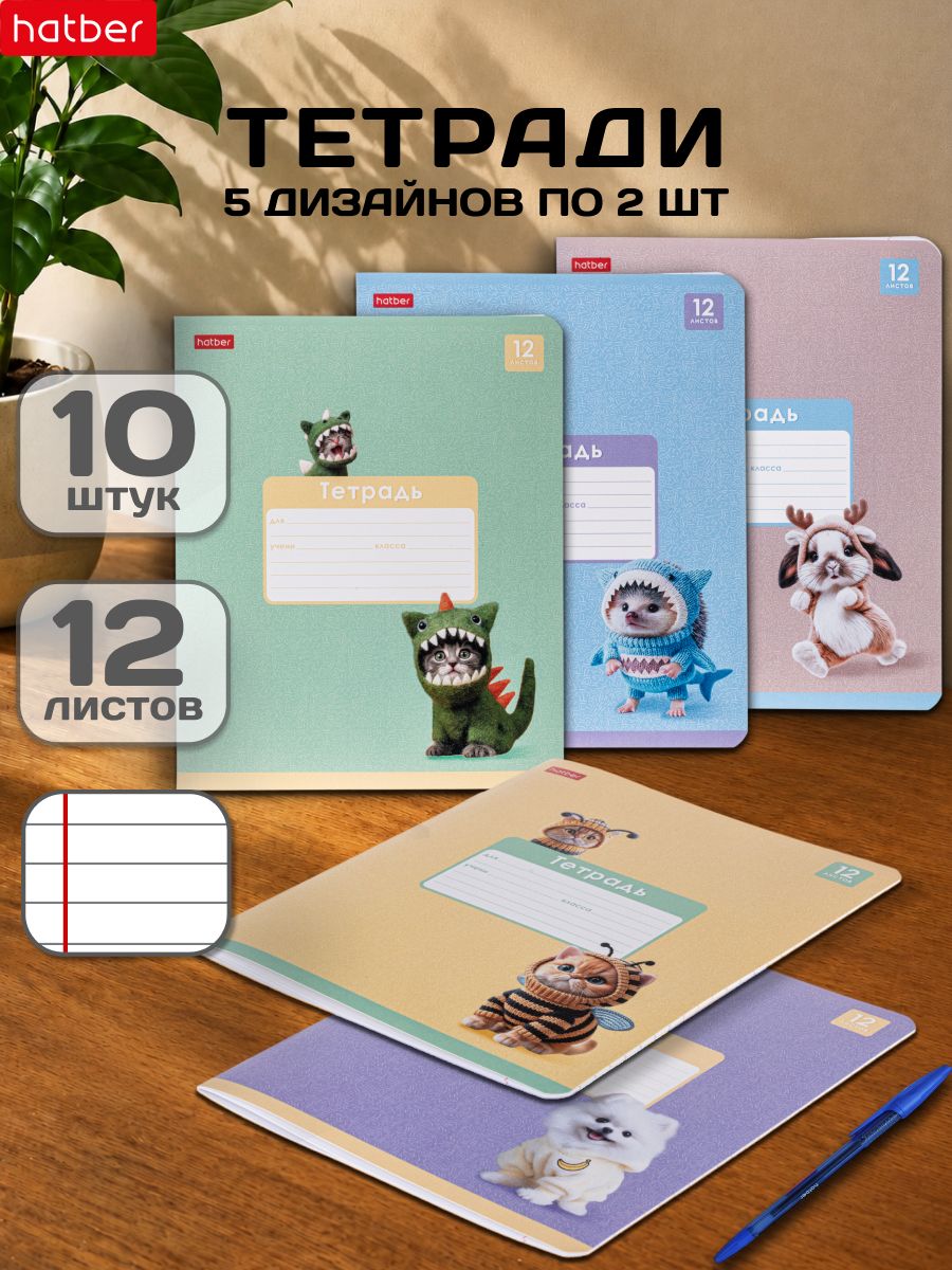 Тетрадь в линейку 12 листов 10 штук