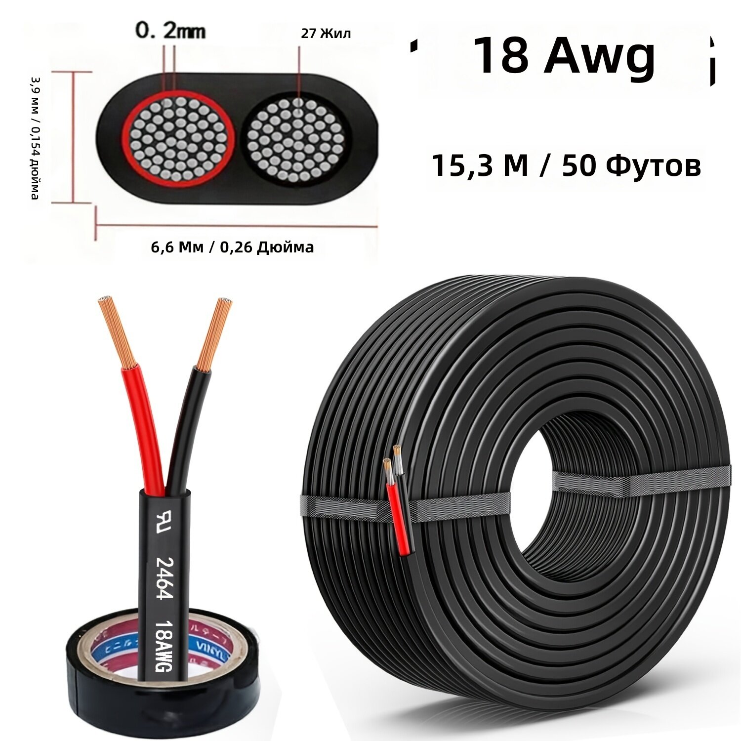 Гибкий электрический провод 18 AWG, 2 жилы, диаметр 0.82 мм, ПВХ, 12В/24В постоянного тока, CCA, для светодиодных лент и освещения, длина 602.36 дюйма
