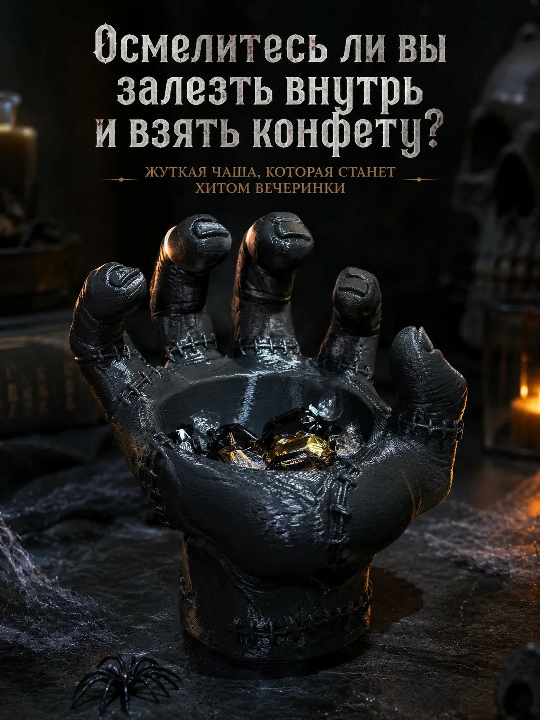 Жуткая чаша-рука для конфет малая 10х12см