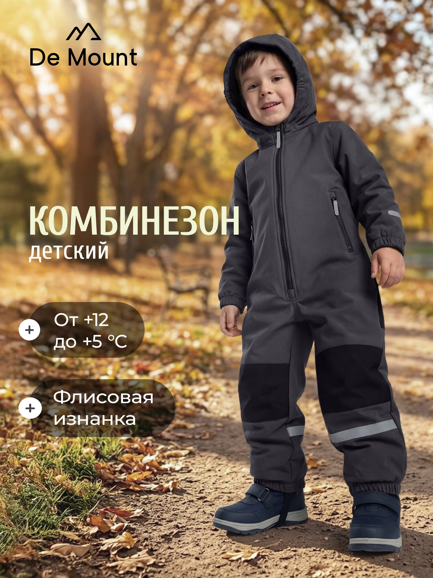Комбинезон утеплённый De Mount