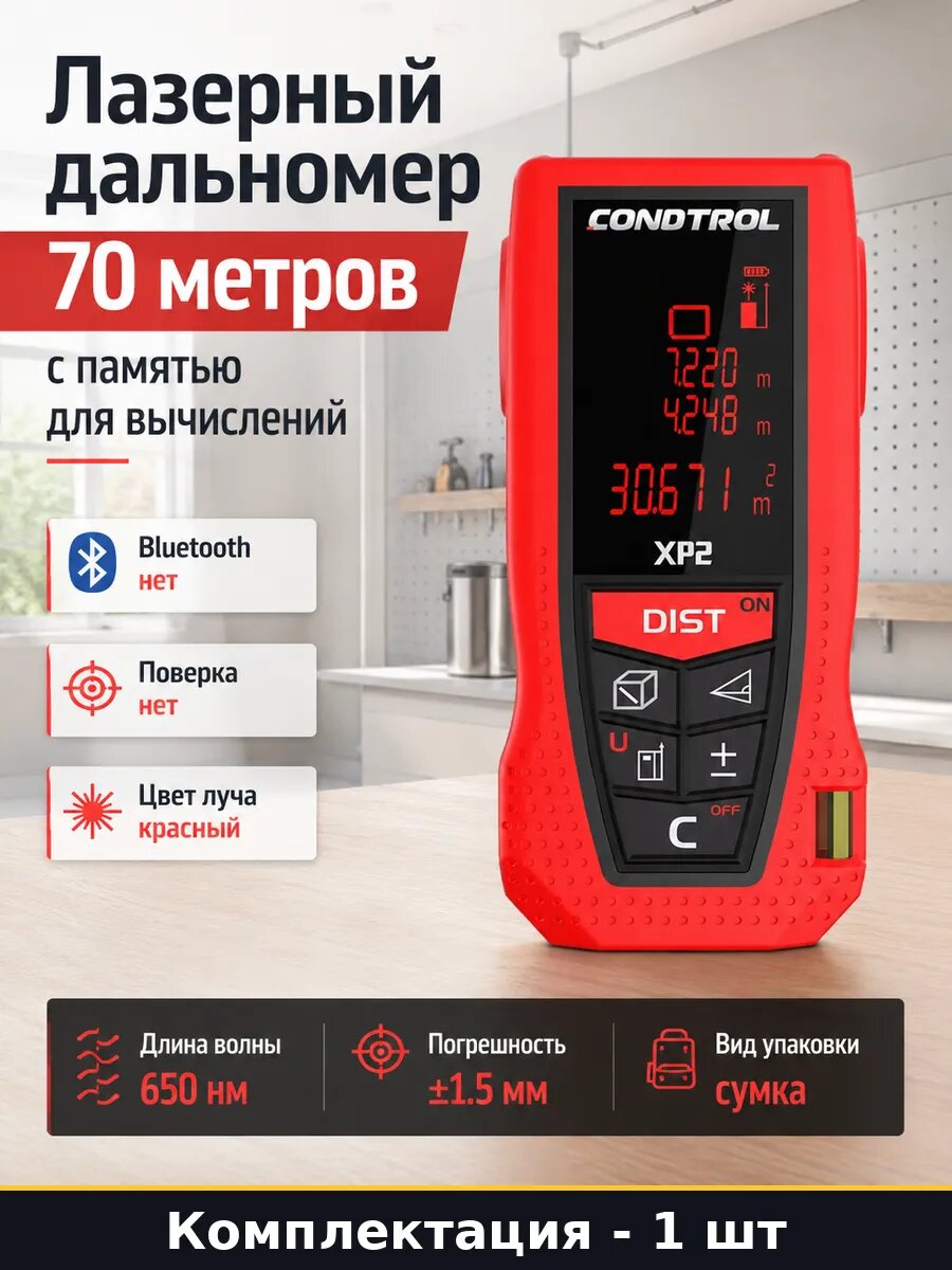 Профессиональный дальномер для геодезических работ 70 метров