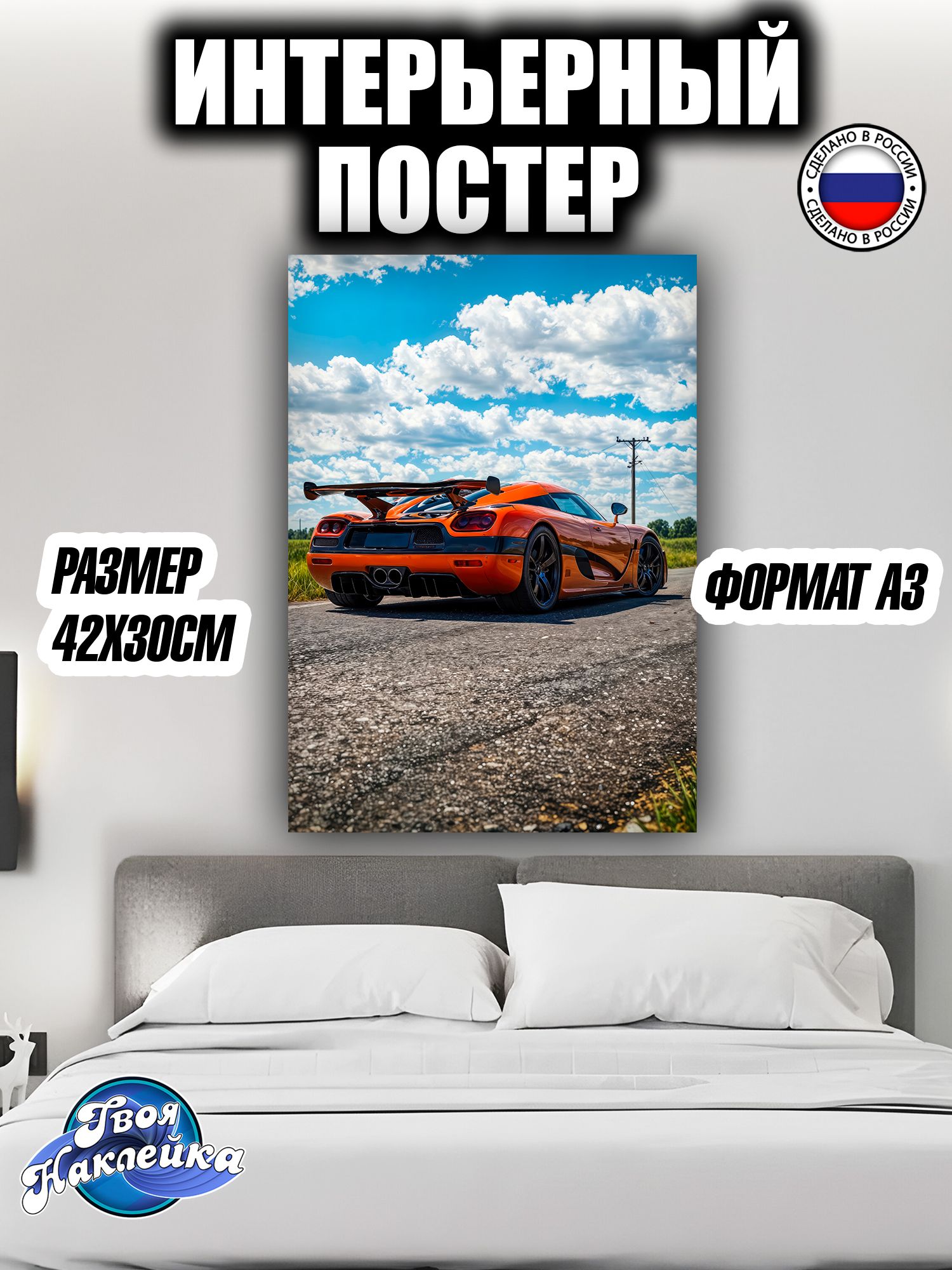 Постер на стену интерьерный 42x30 Агера Кенигсегга