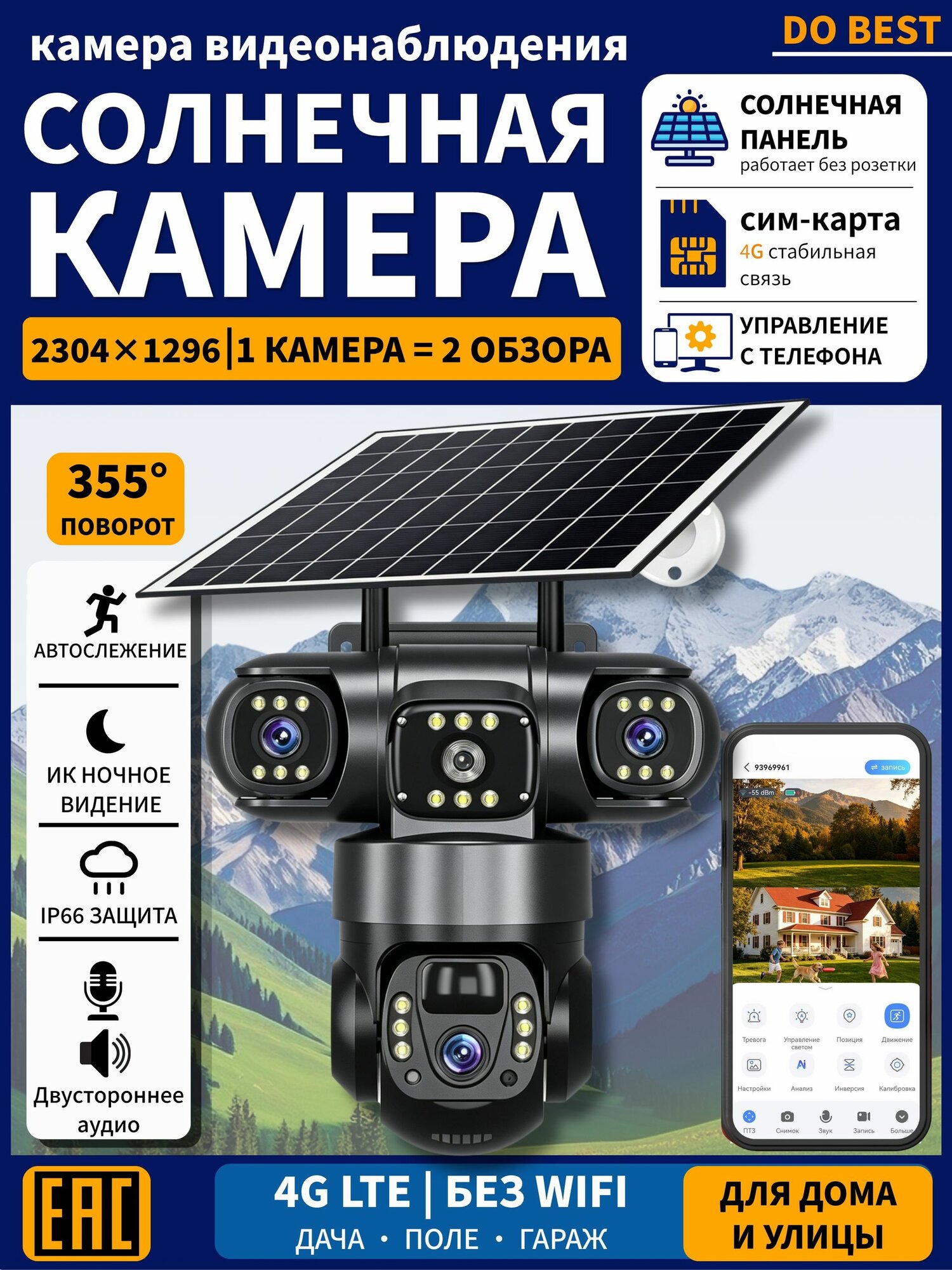 4G камера для дачи с сим картой и солнечной батареей: поворотная, 6MP Full HD, запись, водонепроницаемая, без слепых зон, AI-детекция людей