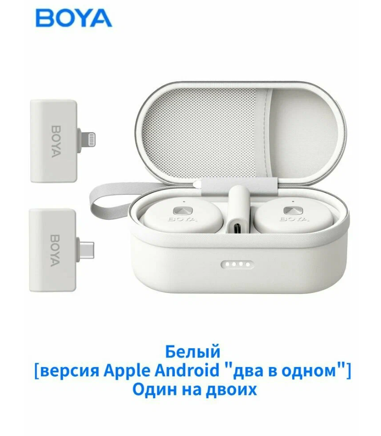 BOYA Микрофон петличный BOYA Omic (Lightning приёмник), белый